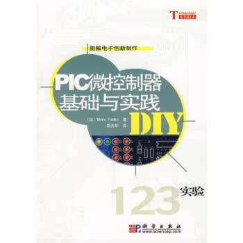 PIC微控制器基础与实践DIY【正版图书】