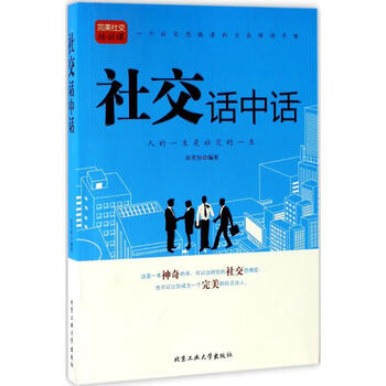 社交话中话