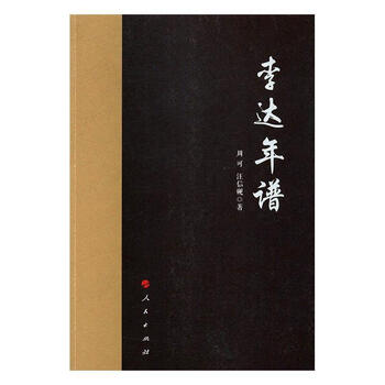 包邮：年谱 社会科学 *--(1890-1966)--年谱  图书