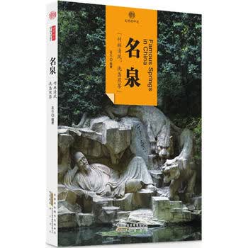 名泉 孟石 编 书籍