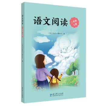 语文阅读 二年级上册