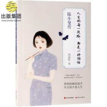 人生的每一段路都是一种领悟(陆小曼传)