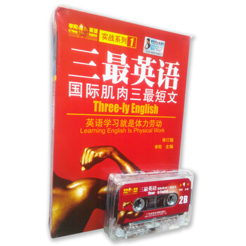 国际肌肉三短文 李阳