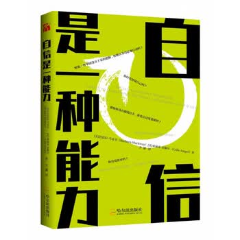 自信是一种能力