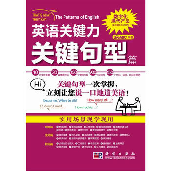 关键句型篇(含光盘)/英语关键力