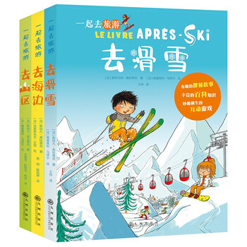 全民滑雪冰雪运动 一起去旅游（全3册） 冬奥小科普 冬奥趣读 符合青少年游学旅行和综合实践活动考核要点，青少年游学旅行手册的模板