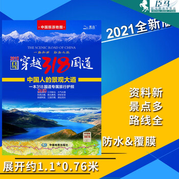 自驾穿越318国道【2021新版】中国旅游打卡地图 自驾游川藏线地图 中国人的景观大道