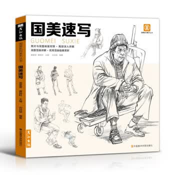 国美素描静物临摹书画册入门教材基础范本单体组合水果衬布写生照片书罐子结构绘画画初学者美术培训班周文超儿童成人自学练习 国美速写