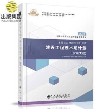 建设工程技术与计量（安装工程）