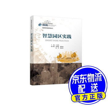 智慧园区实践