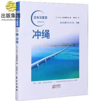 冲绳/日本深度游