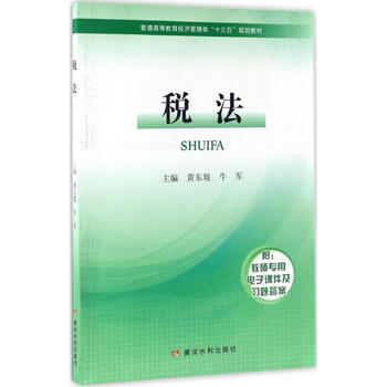 税法