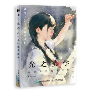 光之美学水彩光影技法详解