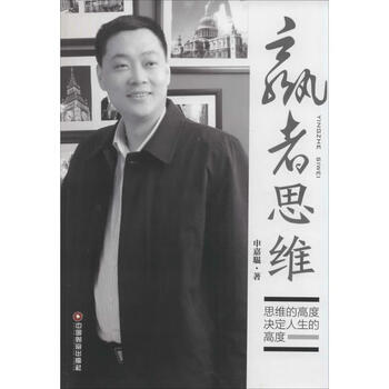 赢者思维 申嘉騉   书籍