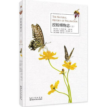 授粉博物志上 书籍