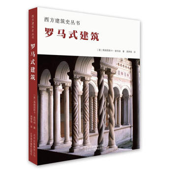 包邮：罗马式建筑艺术  图书