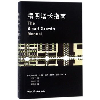 精明增长指南