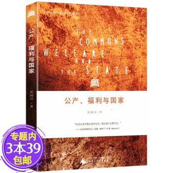 【有划道慎拍包邮】公产、福利与国家