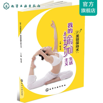 30+美丽保持术：我的瑜伽生活主义