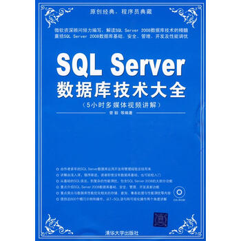 SQLServer数据库技术大全