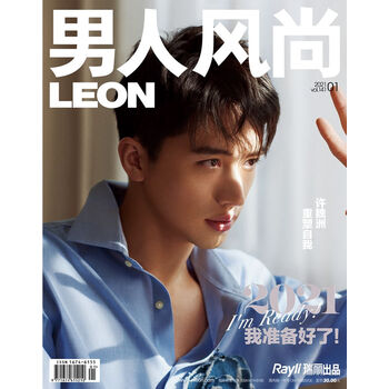 男人风尚（2021年第01期）