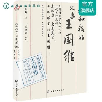我和我的父亲王国维