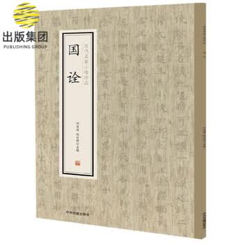 国诠/历代名家小楷珍品