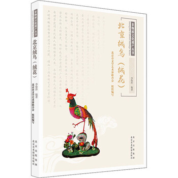 北京绒鸟(绒花) 图书