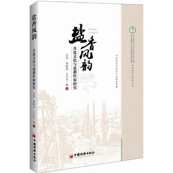 盐香风韵