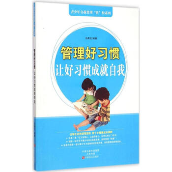管理好习惯