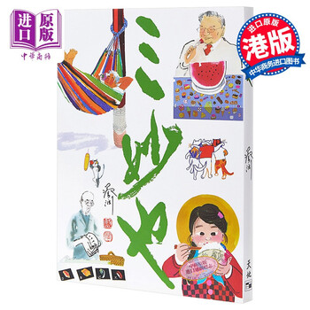 三妙也 港台原版 蔡澜 天地图书 华文创作