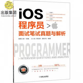 iOS程序员面试笔试真题与解析