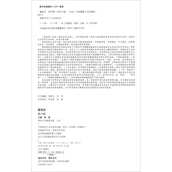 建筑史（第39辑）