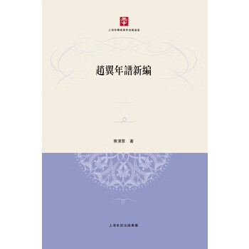 赵翼年谱新编