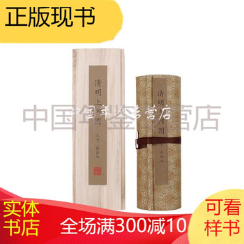 故宫 张择端清明上河图卷 展开长13.8米