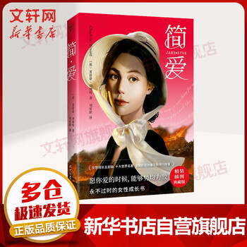 简•爱 精装插图典藏版 图书