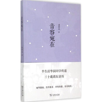 音容宛在 浦薛凤  书籍