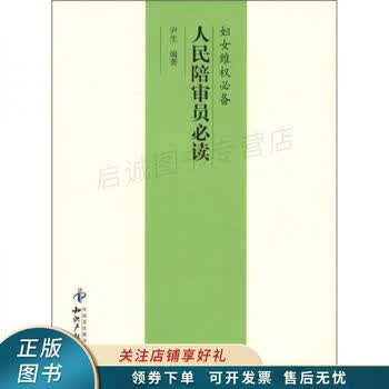人民陪审员必读