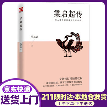 梁启传 吴其昌 江苏人民出版社