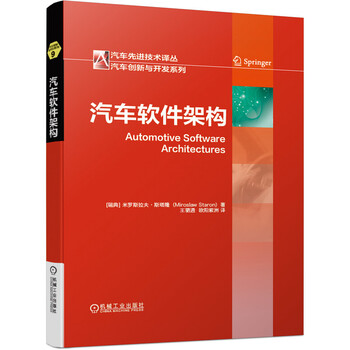 【单本自选】车联网通信技术 智能车辆手册卷Ⅰ 汽车行业Automotive SPICE 自动驾驶 汽车软件架构