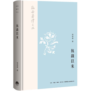 抗战以来