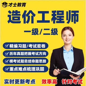 2022一二级造价工程师历年真题试卷考试题库教材土建安装习题软件 才士题库考试软件课件试题新版ctz 二级造价师 建设工程造价管理基础知识