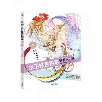 水溶性色铅笔萌新入门课