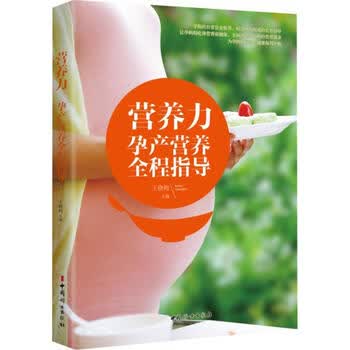营养力 王晓梅 主编 作 书籍