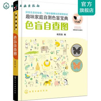 色盲自查图