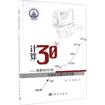 计算30年