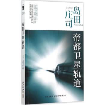 帝都卫星轨道
