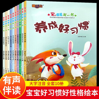 全20册儿童奇妙大自然科普百科儿童绘本3-6岁 幼儿园中大班宝宝启蒙认知睡前故事书彩图注音版 儿童情商逆商培养反霸凌启蒙绘本 全10册幼儿园绘本好习惯性格培养