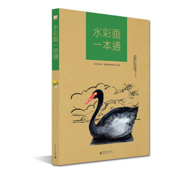 水彩画一本通(全彩)【正版图书】