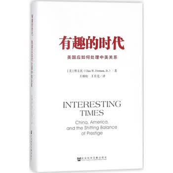 有趣的时代